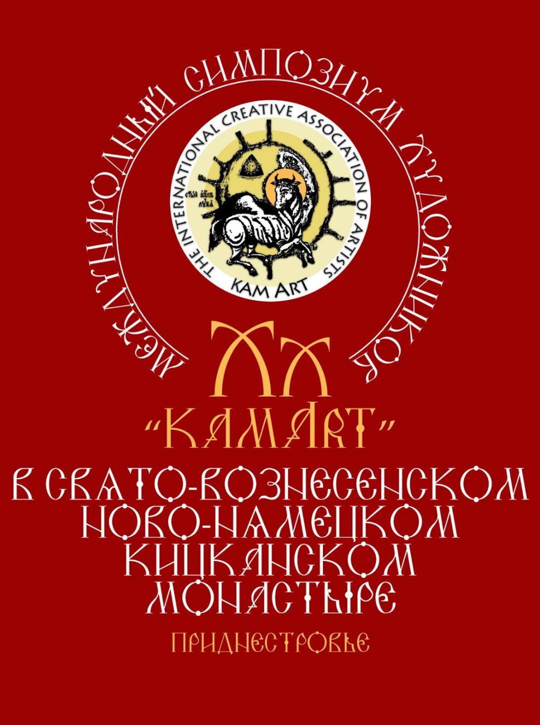 Simpozionul Internațional de creație plastică KAMART ediția a XX-a ...